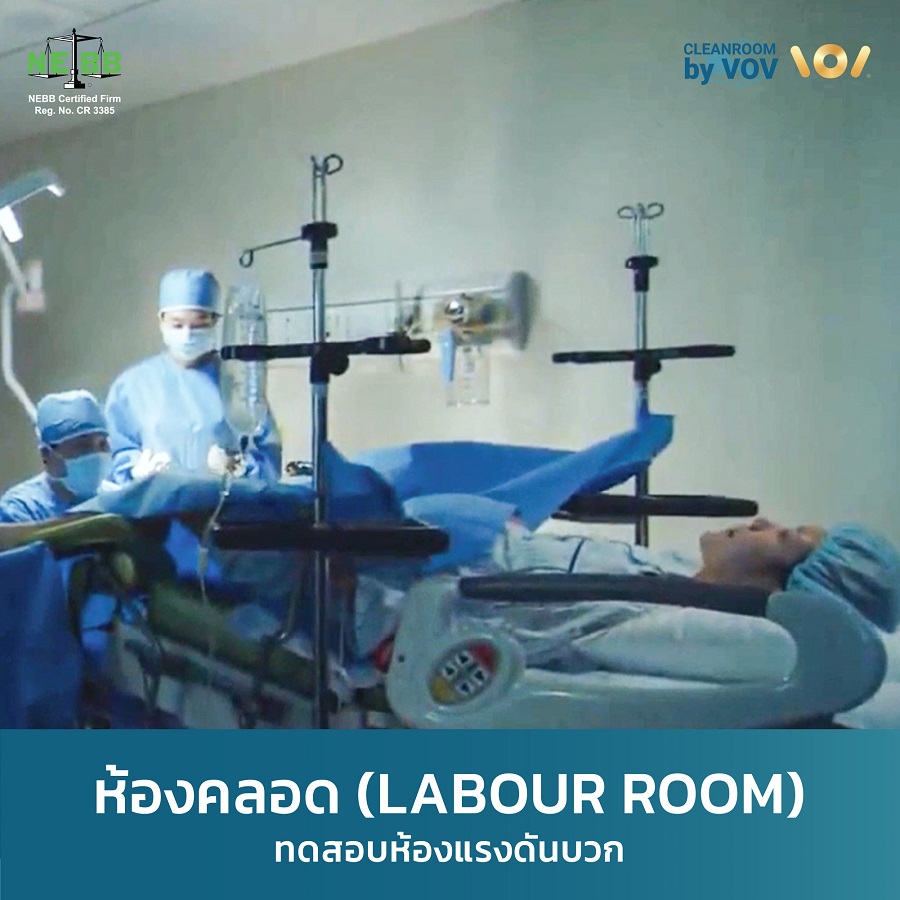 ห้องในโรงพยาบาลที่ควรทดสอบ Cleanroom จากซีรีส์ Hospital Playlist