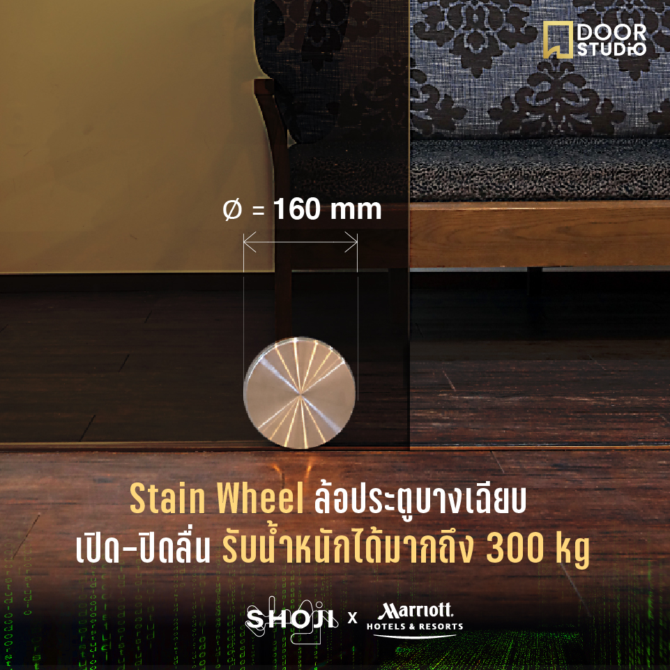 SHOJI x MARRIOTT ประตูบานเลื่อนโชจิ ขอบเฟรมสุดบาง เฉียบทุกสัมผัส