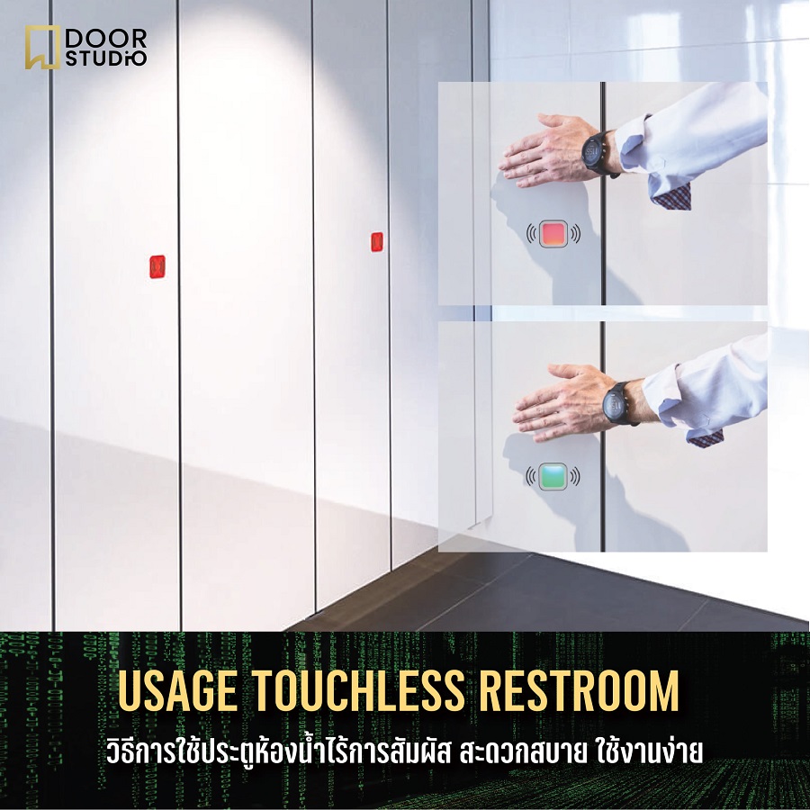 ประตูห้องนํ้าไร้การสัมผัส (Touchless Restroom) สำหรับยุคโควิด
